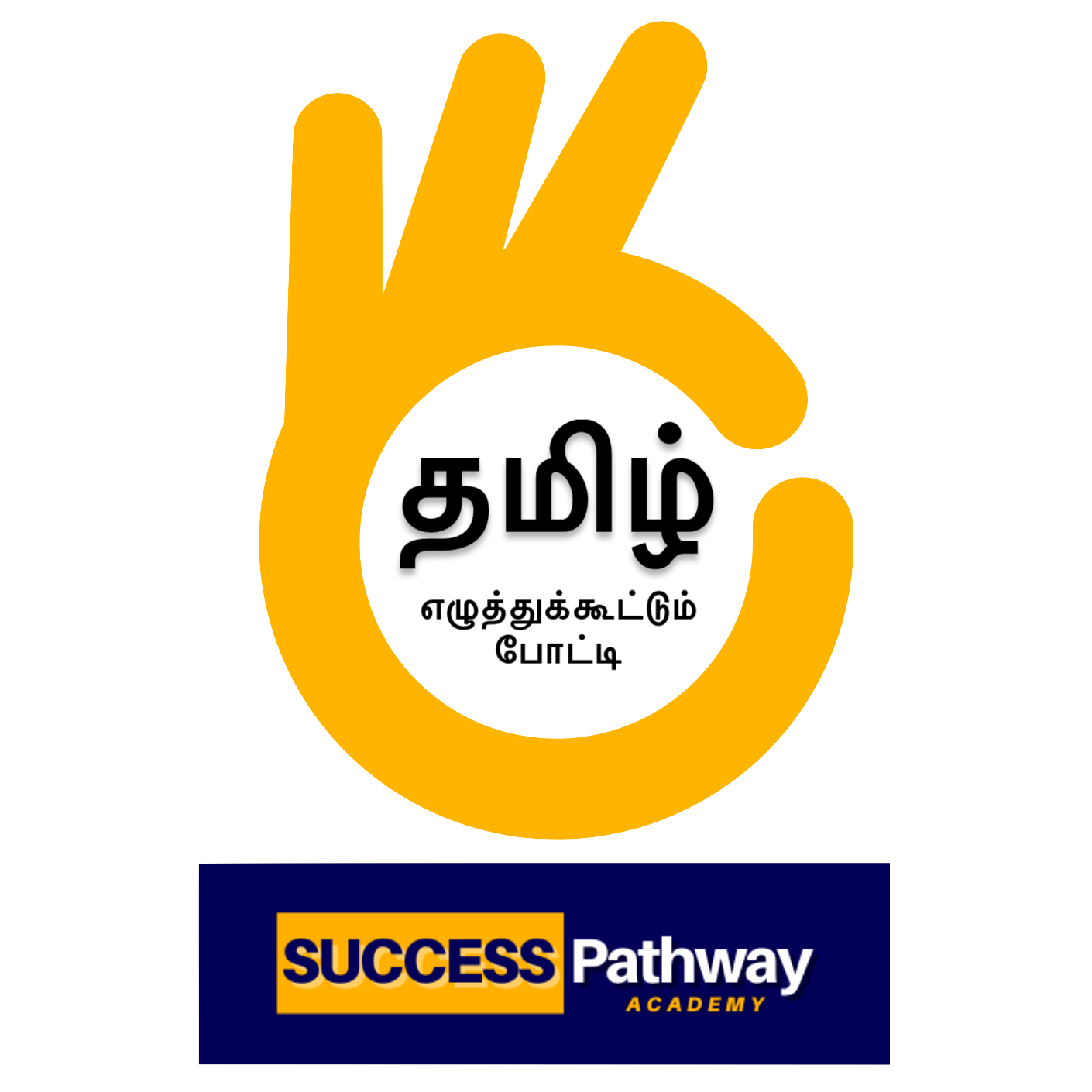 Tamil Spelling Bee Contest – 2023 – Success Pathway Academy